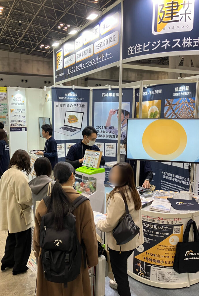 Japan Home Show & Building Show 2024に出展いたしました - 在住ビジネス株式会社