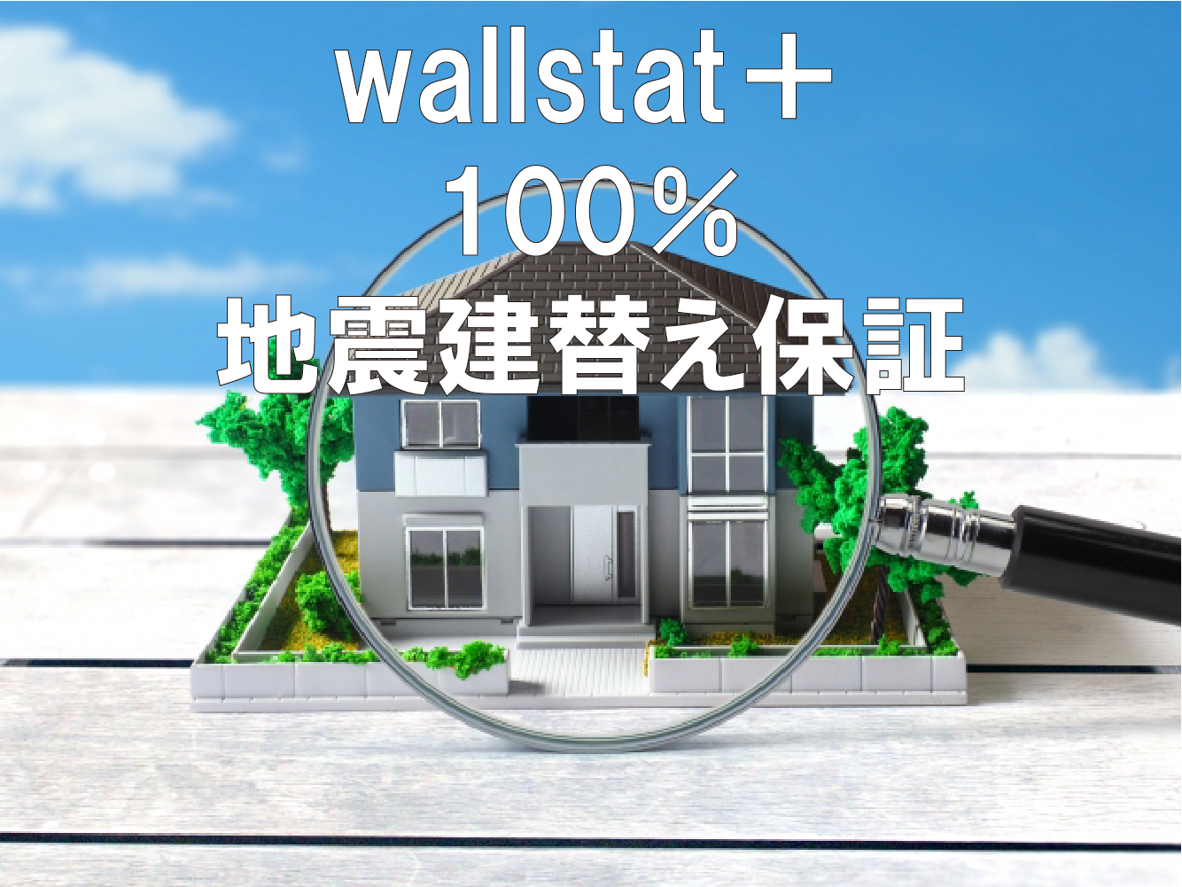 wallstat (ウォールスタット) - 在住ビジネス株式会社
